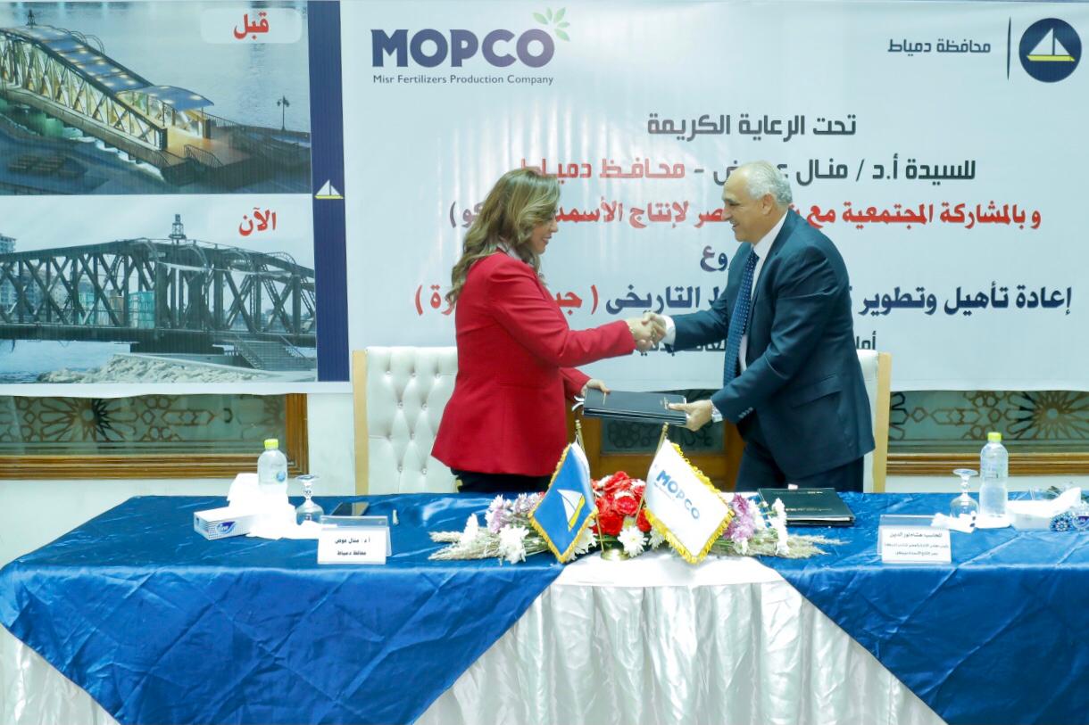 Misr Fertilizers Production Company (MOPCO) | Media