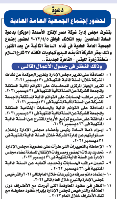 Misr Fertilizers Production Company (MOPCO) | News